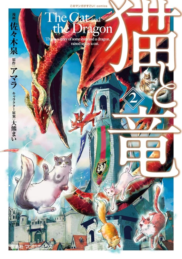 Cats And Dragon – Les éditions Doki Doki Annoncent Un Nouveau Manga ...